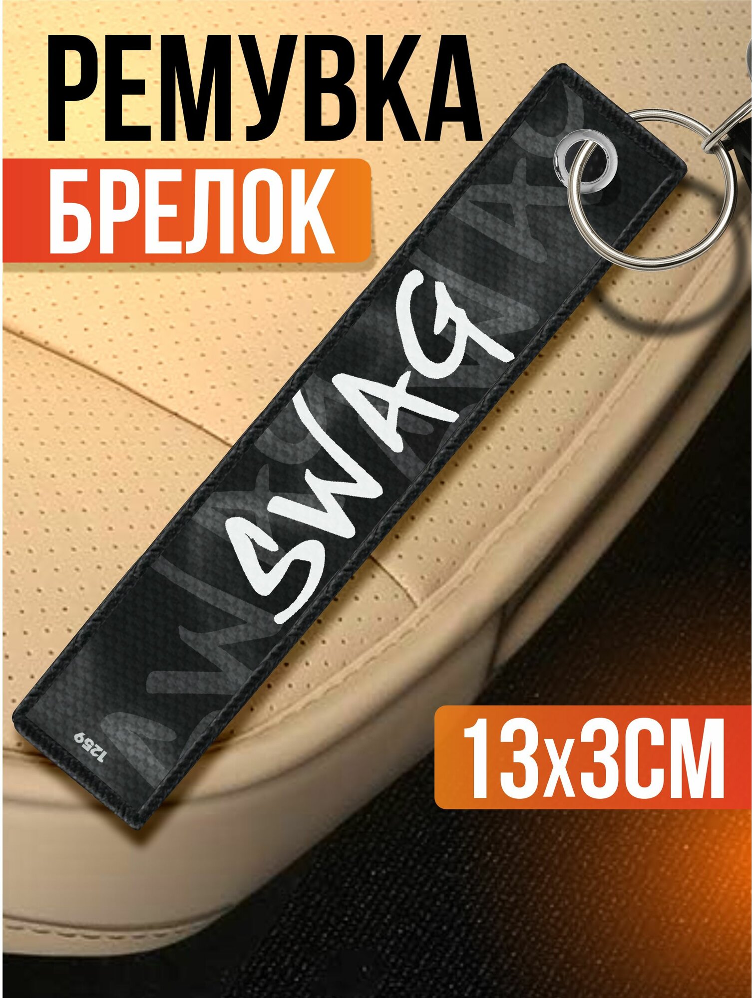 Бирка для ключей