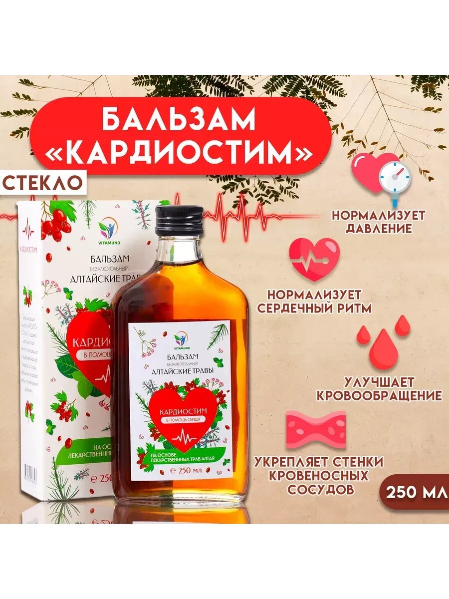 Бальзам Кардиостим для сердца