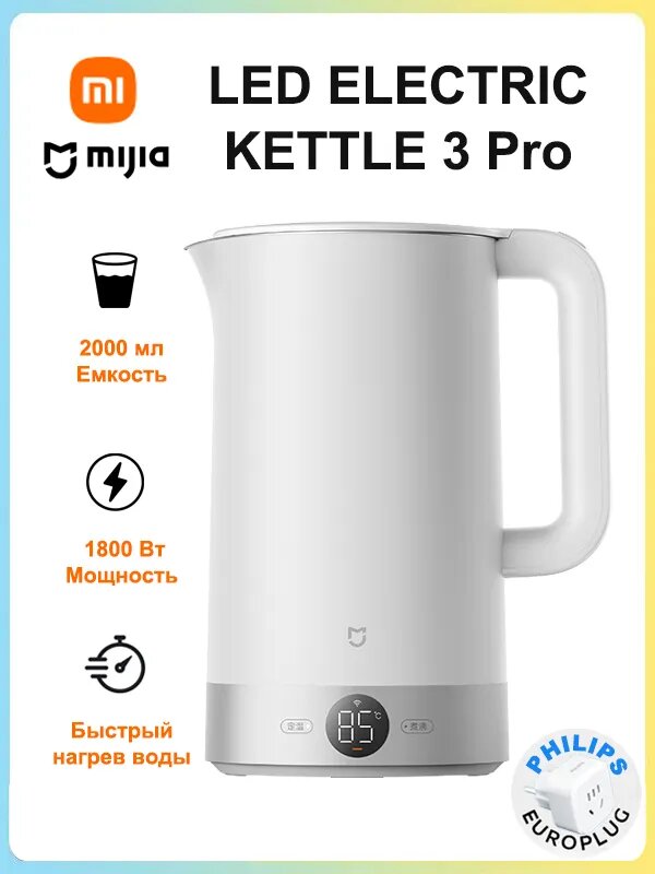 JuTongGuoJi Электрический чайник Mijia LED Electric Kettle 3 Pro MJJYSH03YM Вкладыш из нержавеющей стали 316L, слоновая кость