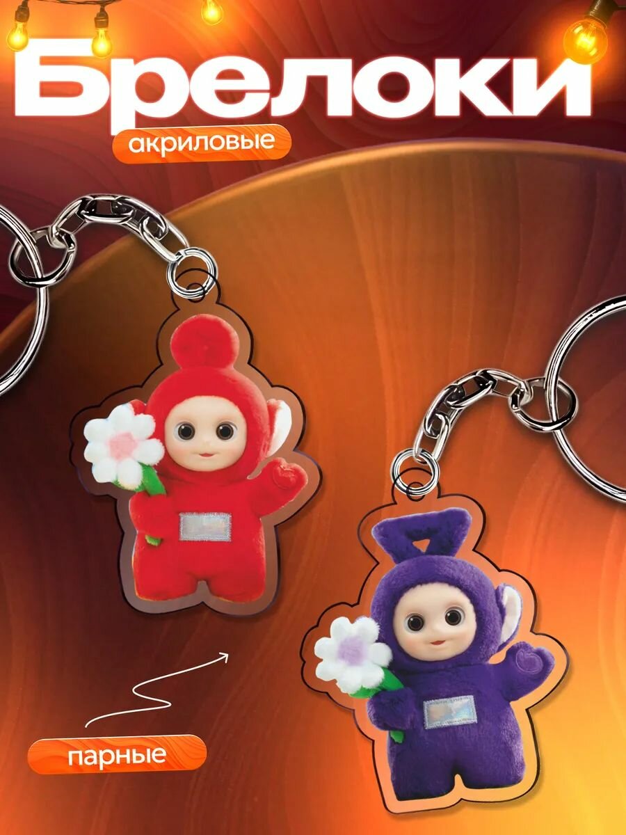 Брелок