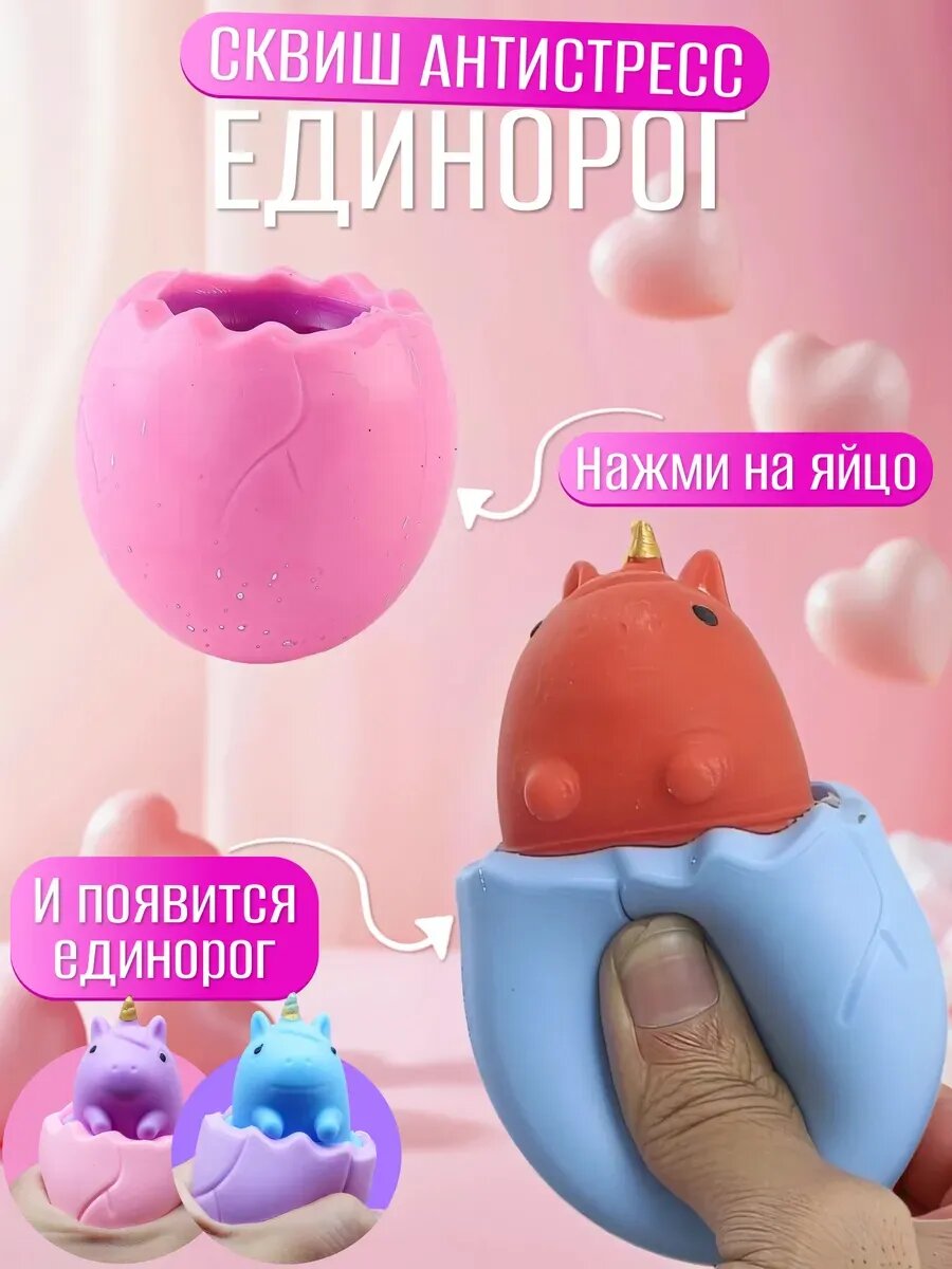 Сквиш мялка Антистресс Единорог