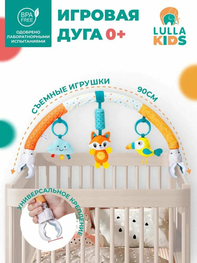 Игровая дуга с игрушками подвесками в кроватку