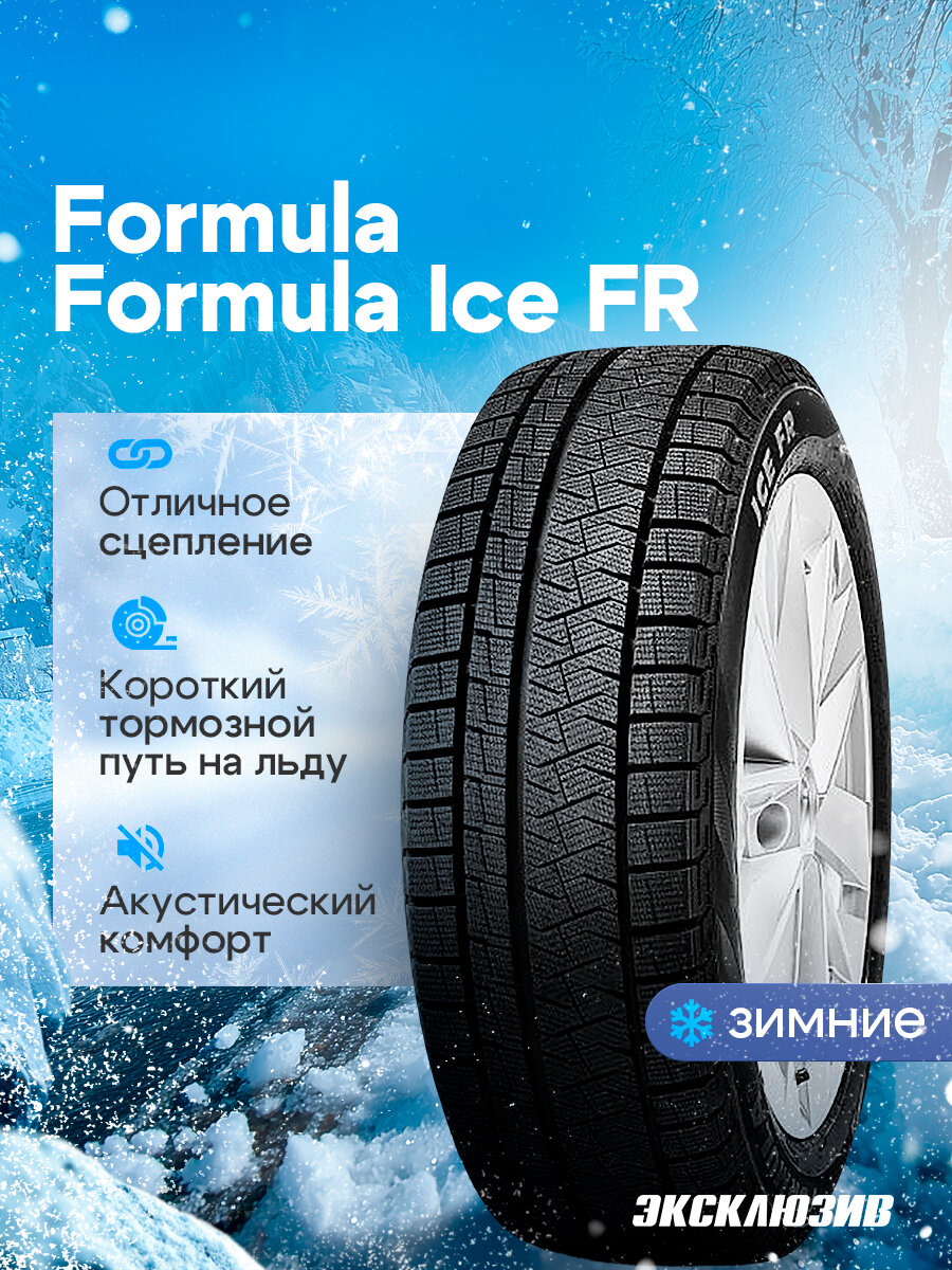 Зимняя нешипованная шина Formula Formula Ice FR 215/55 R17 98T XL