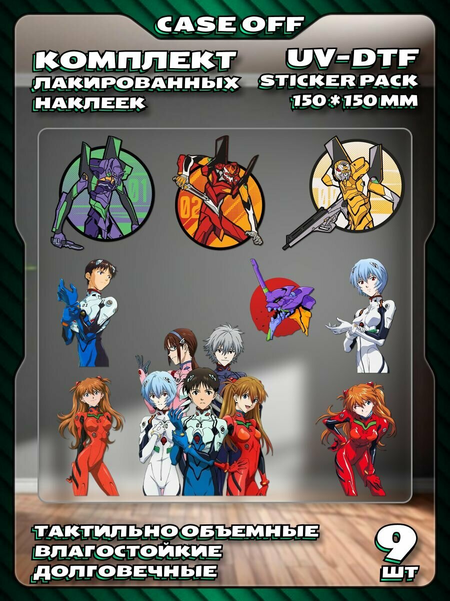 Набор наклеек стикеров лакированных M (15 x 15 см) ZiART (Евангелион 1 / Evangelion 1) УФ-ДТФ (UV-DTF), ПХВ (9 шт.)