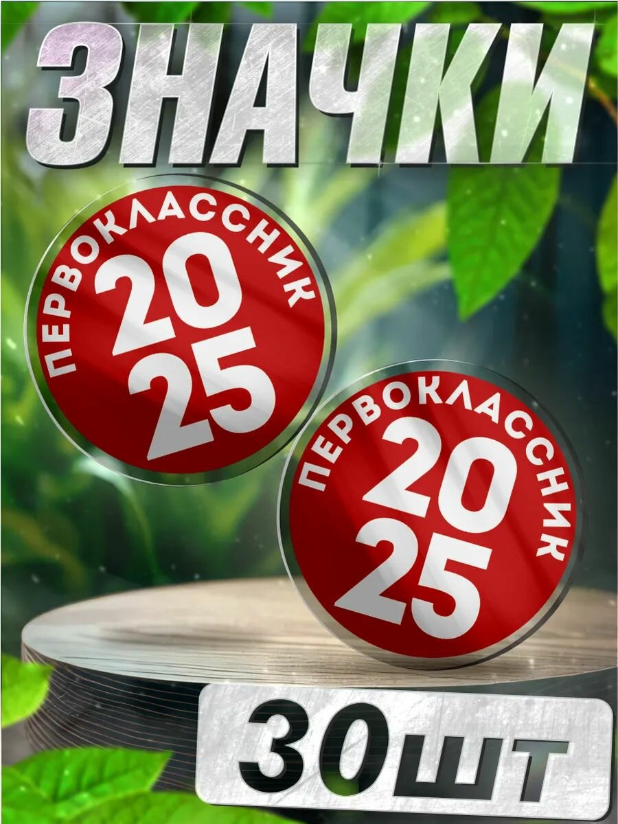 Значок