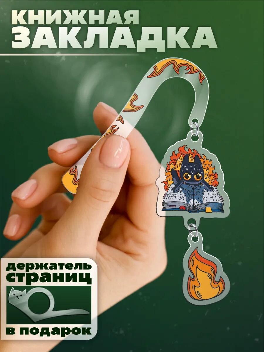 Закладка KRASNIKOVA "Котенок с книгой", акрил, самоклеящаяся