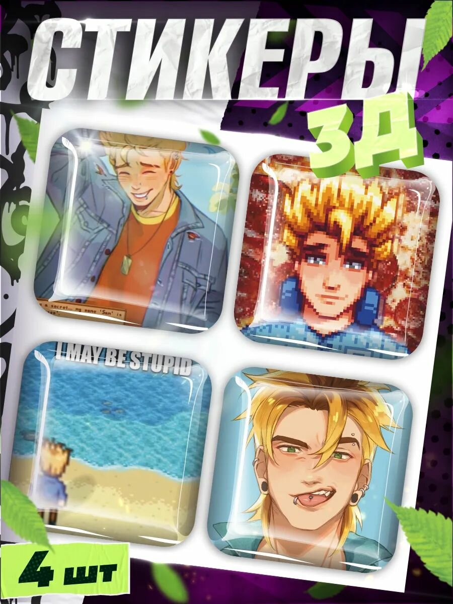 Наклейки на телефон 3д стикеры объемные Stardew Valley Сэмвлагостойкая, оригинальная, аксессуар.