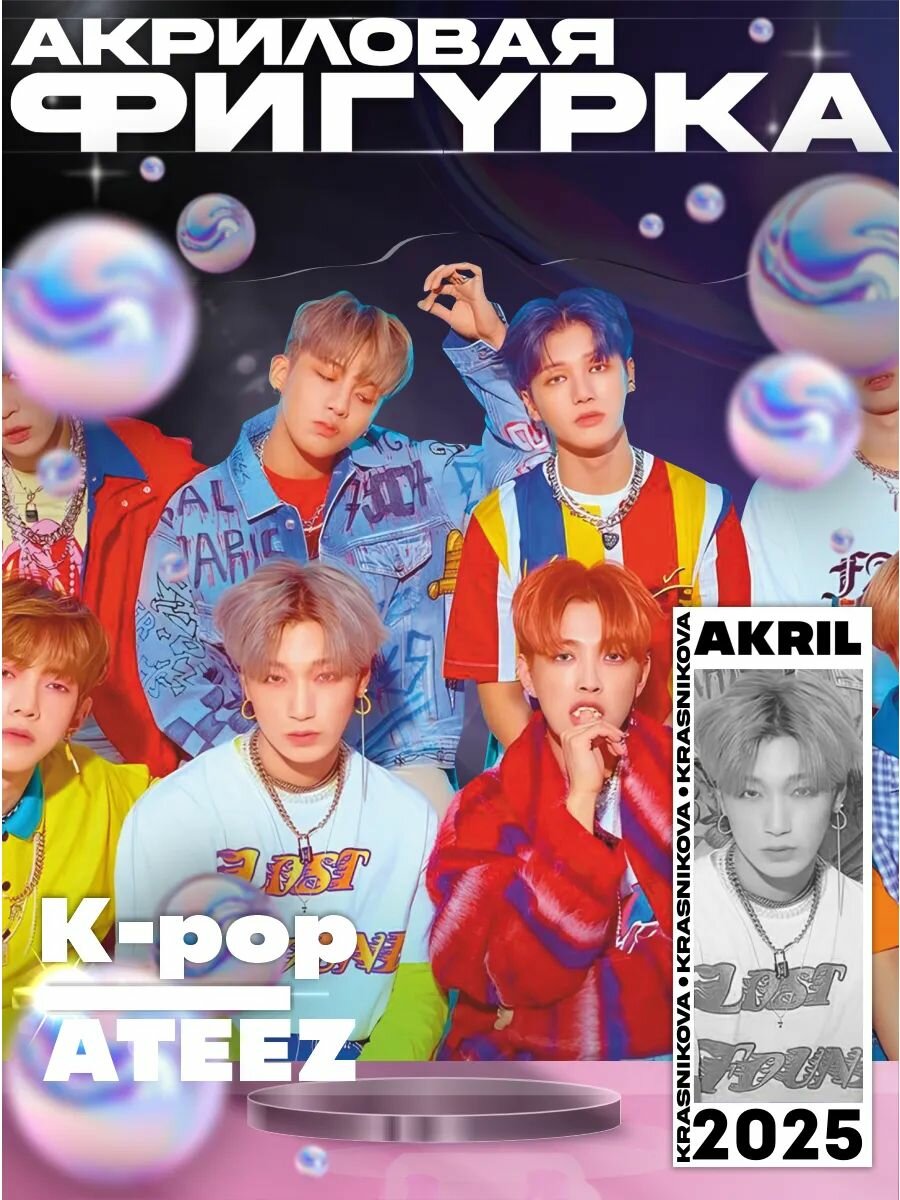 Акриловая фигурка кпоп группа Ateez к поп Эйтиз