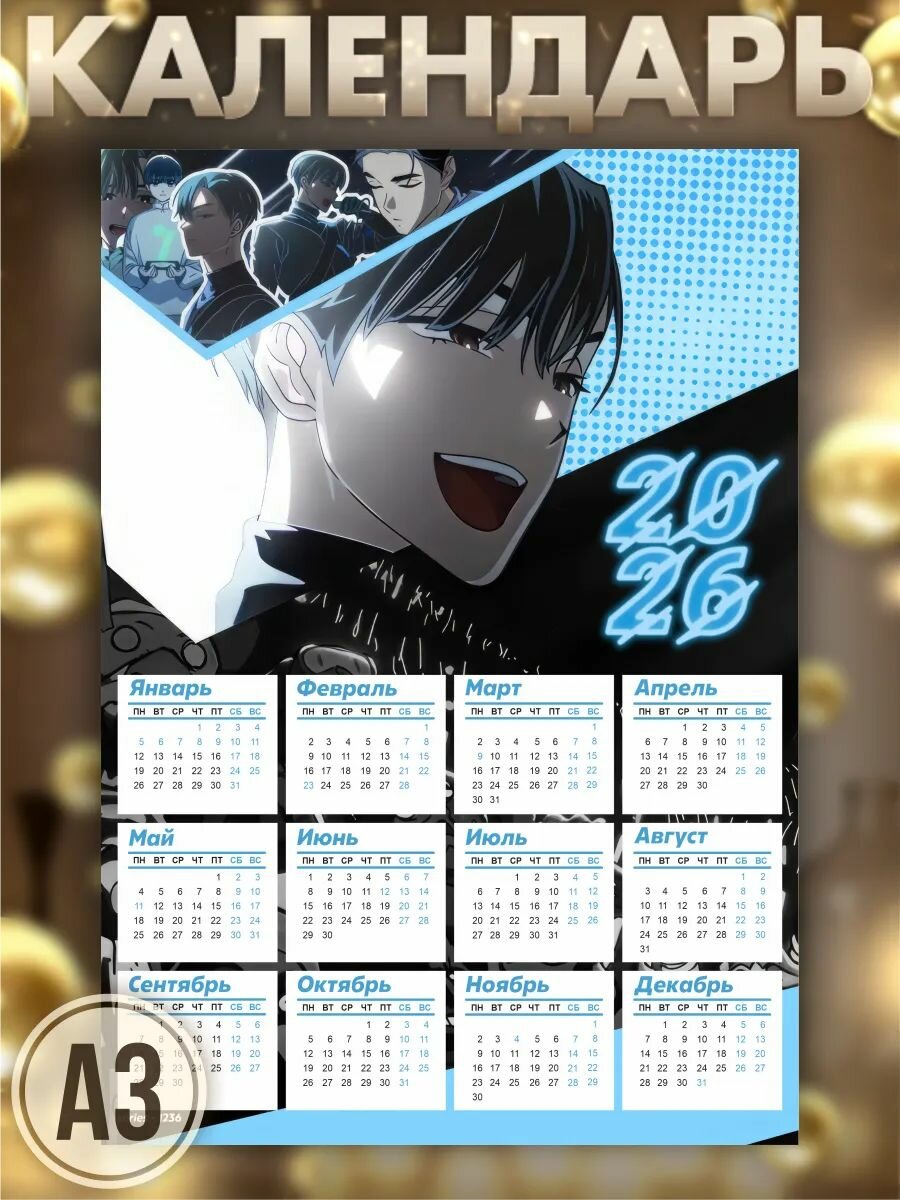 Календарь 2026 настенный Alien stage Иван