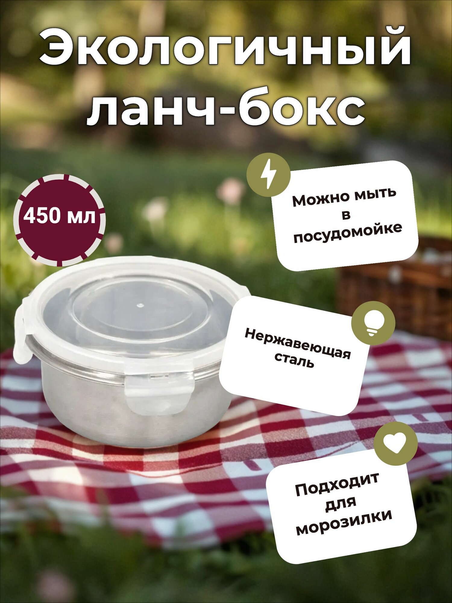 Экологичный ланч-бокс Borghouse Marcel, объемом 0,45 литра