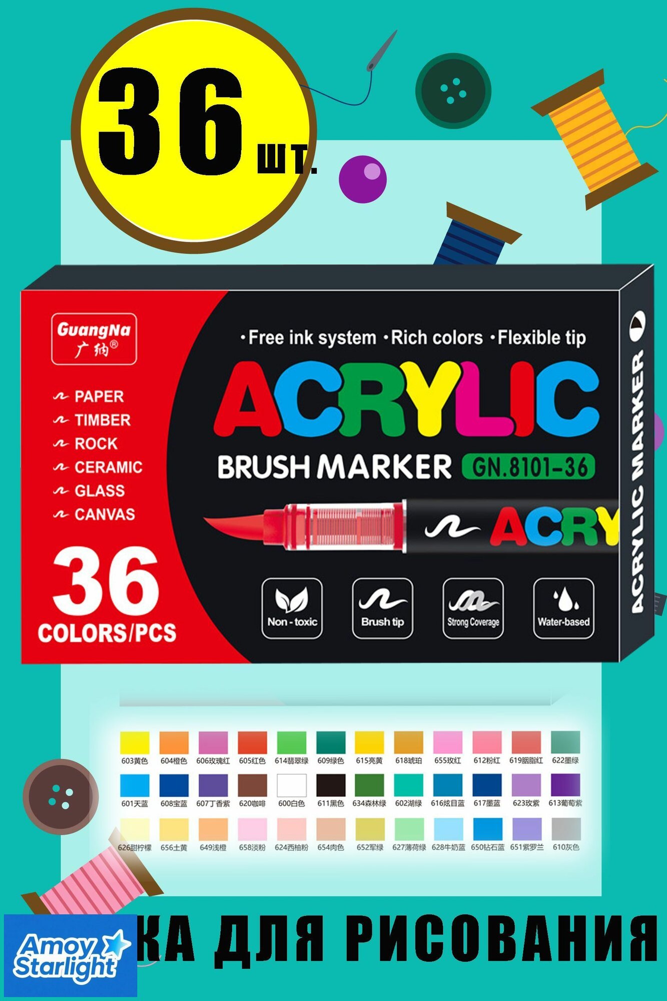 Маркер Акриловый