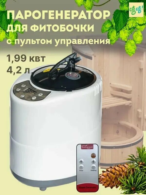 Парогенератор для бочки, испаритель для бани и сауны VikiServing, 1,99 Кв