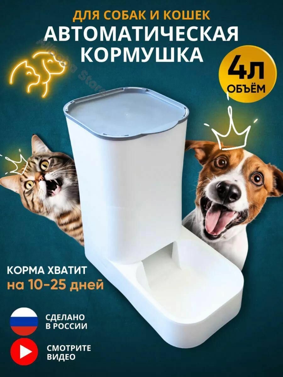 Автокормушка