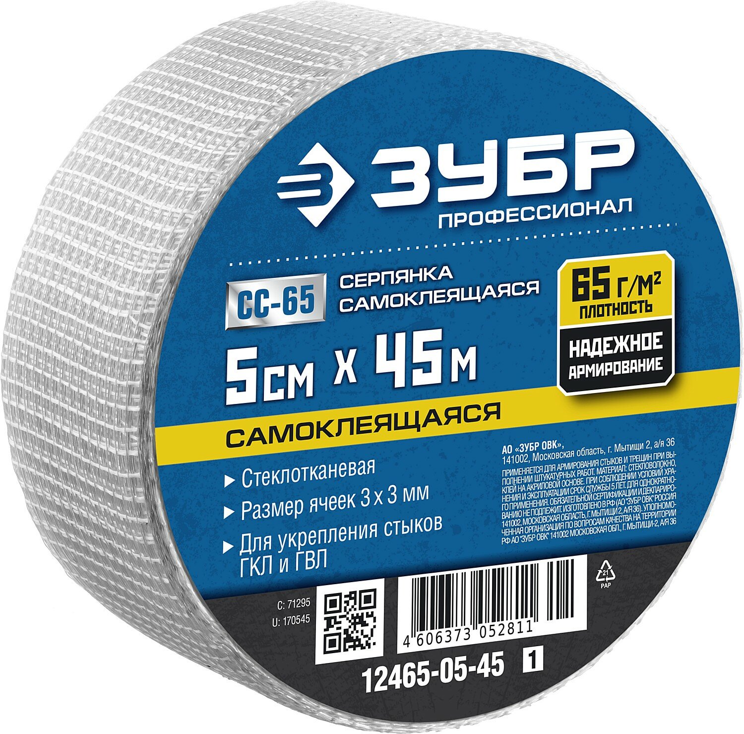 Сетка ЗУБР Профессионал, стеклотканевая, 5 смх45 м, 3х3 мм, самоклеящаяся