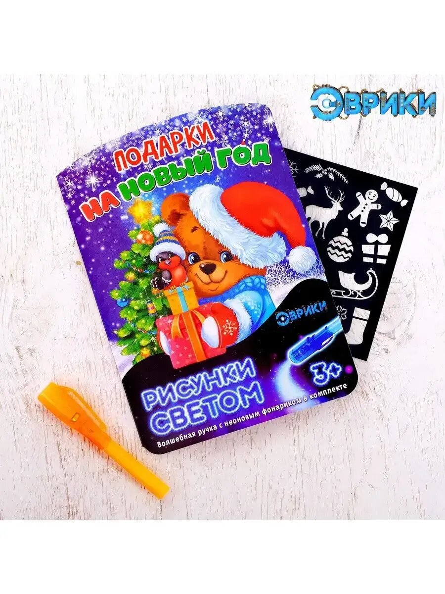 Набор для рисования светом Подарки на Новый Год