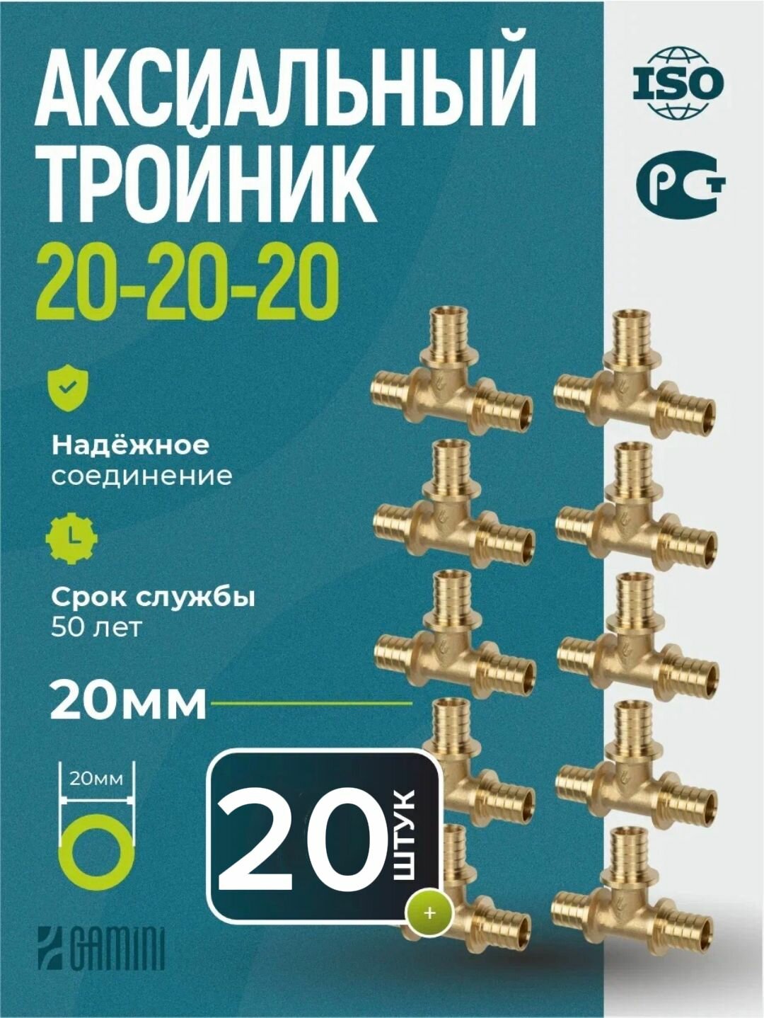 Аксиальный тройник 20-20-20 20 шт