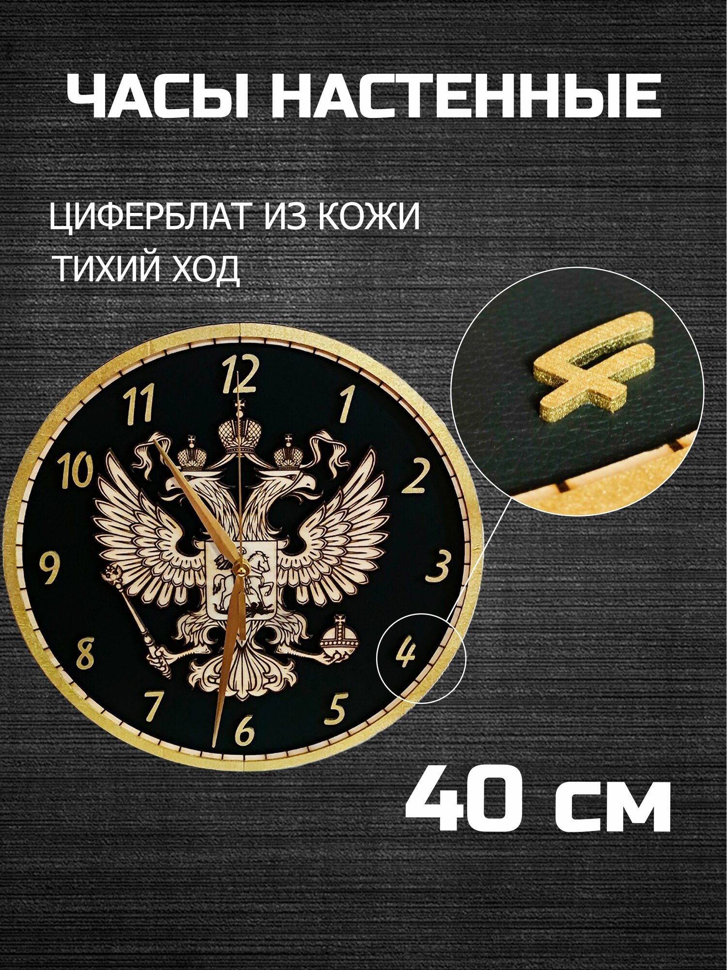 Настенные часы с Гербом России Имперские , 40 см, дерево, кожзам, золото