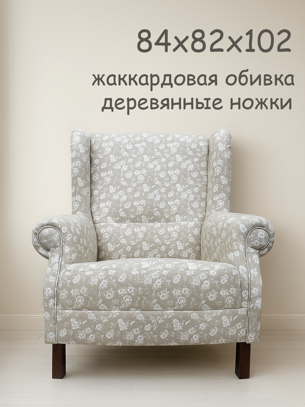Кресло Ля Нэж Бежевая Роза Прованса, хлопковый гобелен, 84х82х102 см.