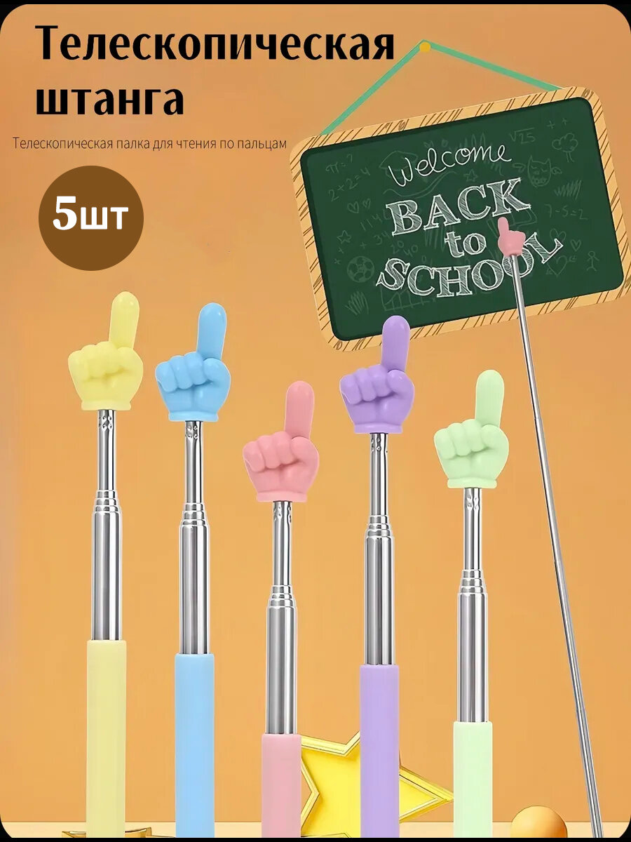 Указка телескопическая с наконечником , 5 штука, длина 70 см, металлическая
