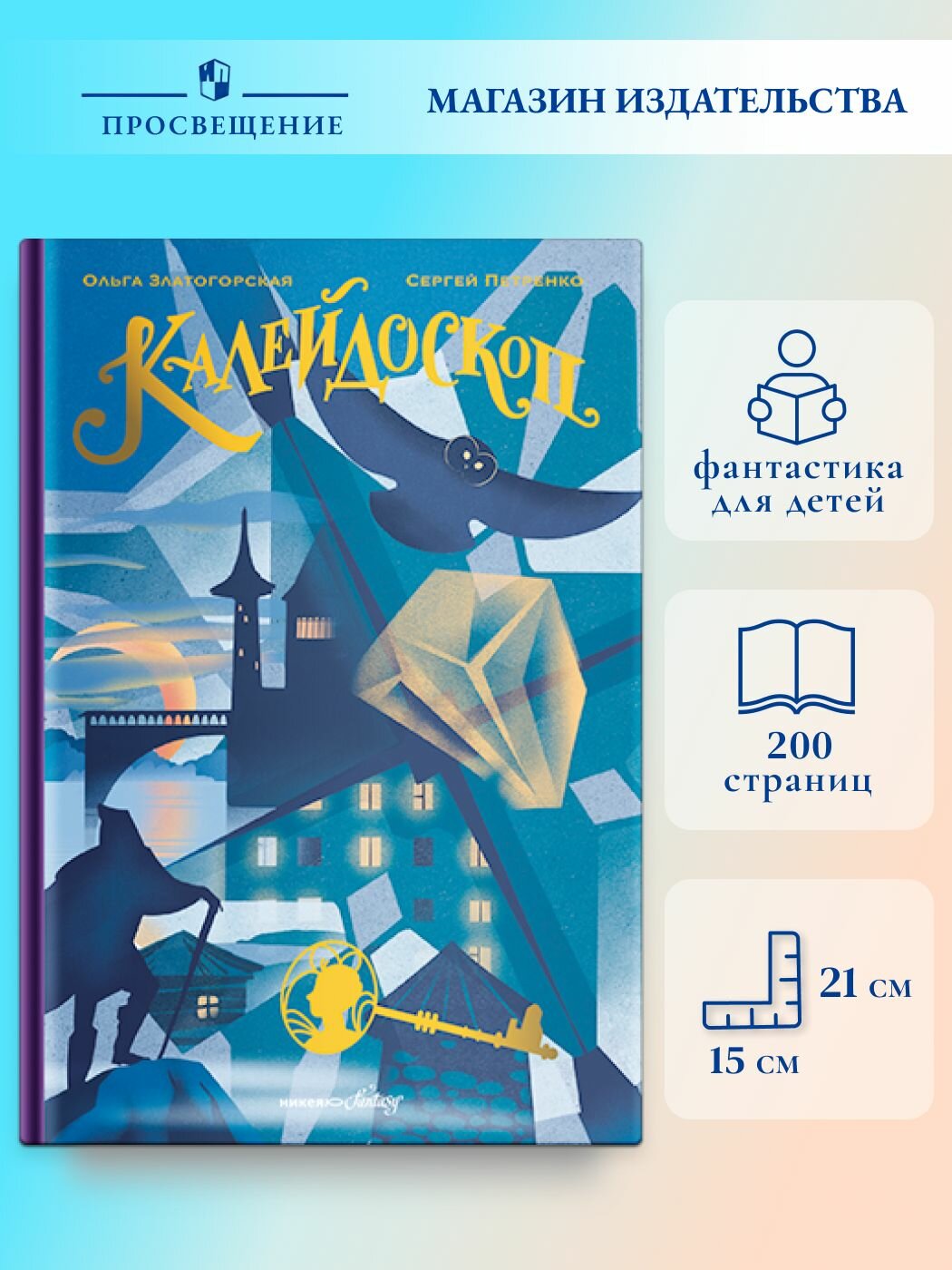 Калейдоскоп