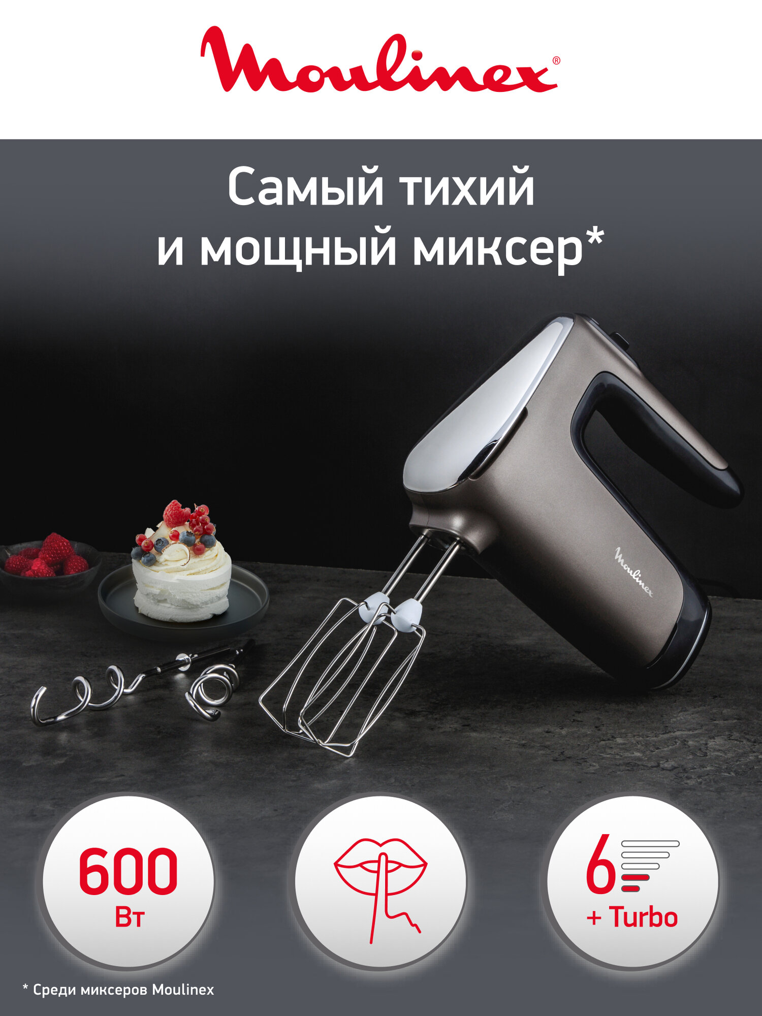 Мощный ручной миксер Moulinex Powermix Silence HM650E10 с низким уровнем шума и турбо режимом, 600 Вт, черный
