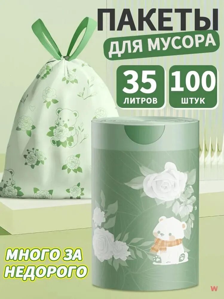 Мешки для мусора 35 л, 3мкм, 100 шт