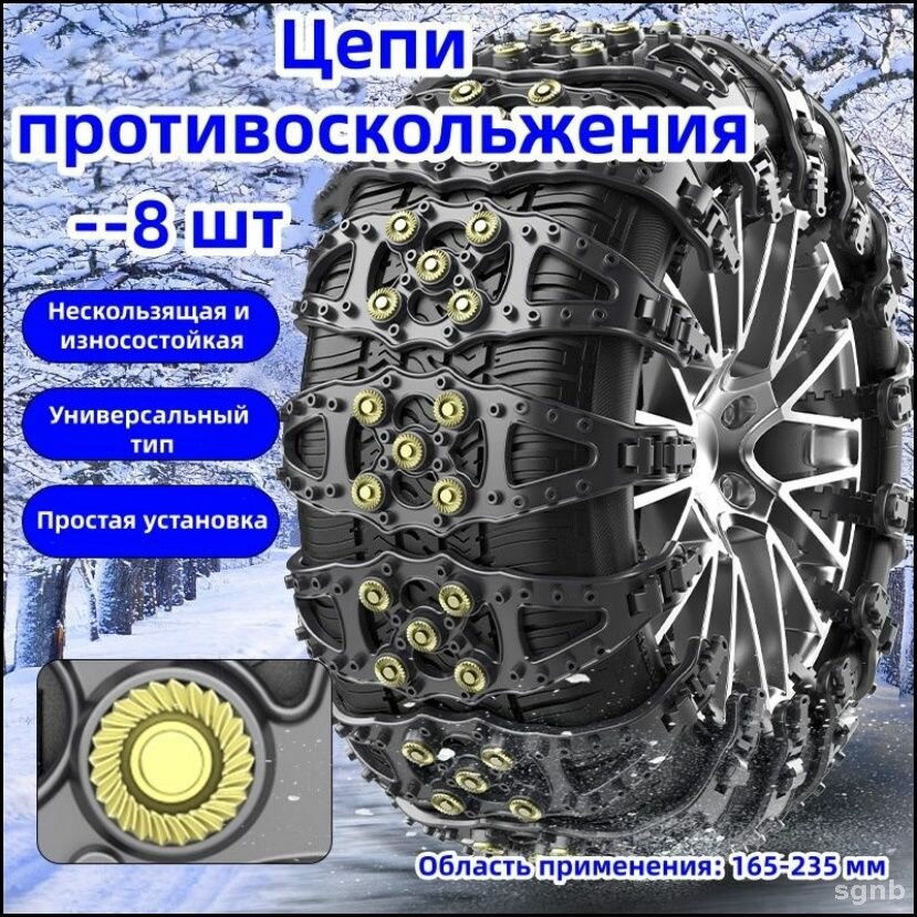 Бестселлер для бездорожья цепи