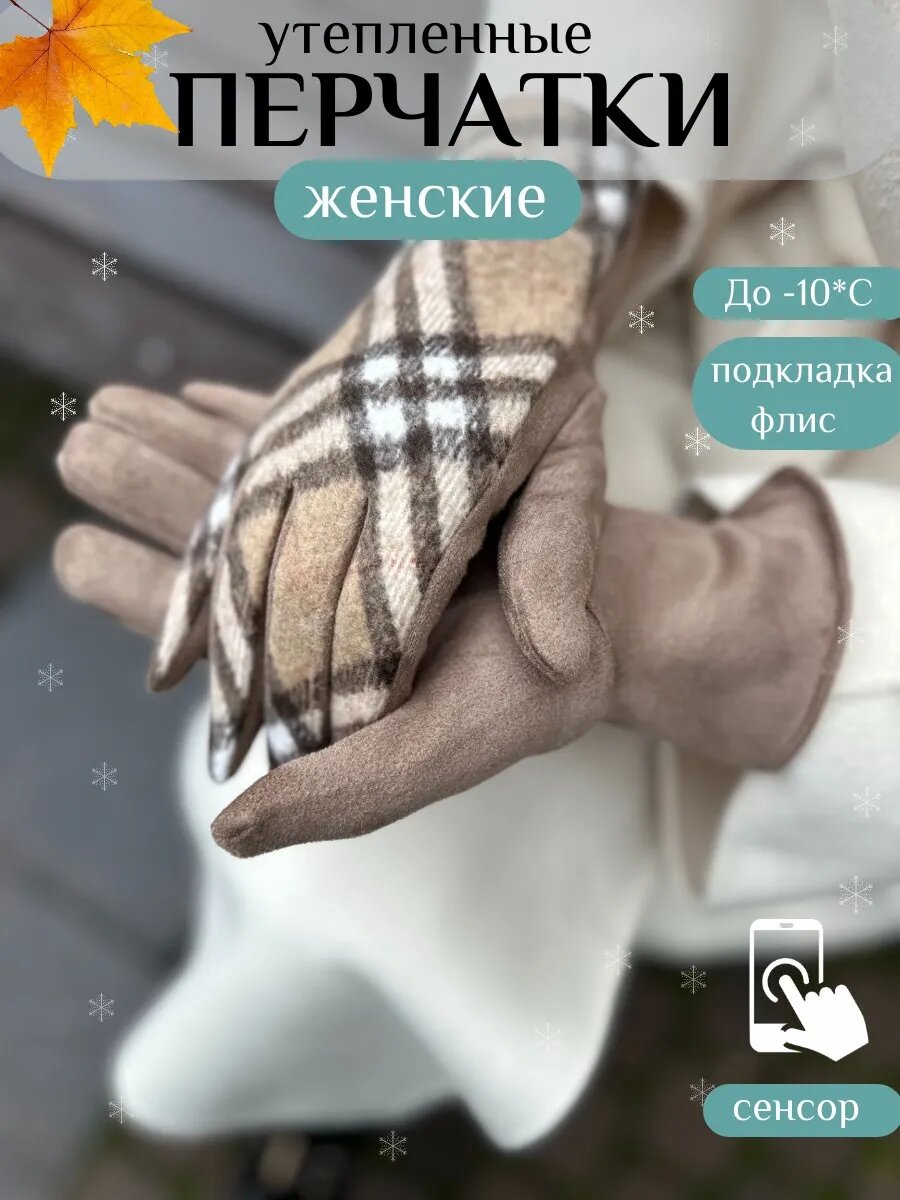 Перчатки для женщин