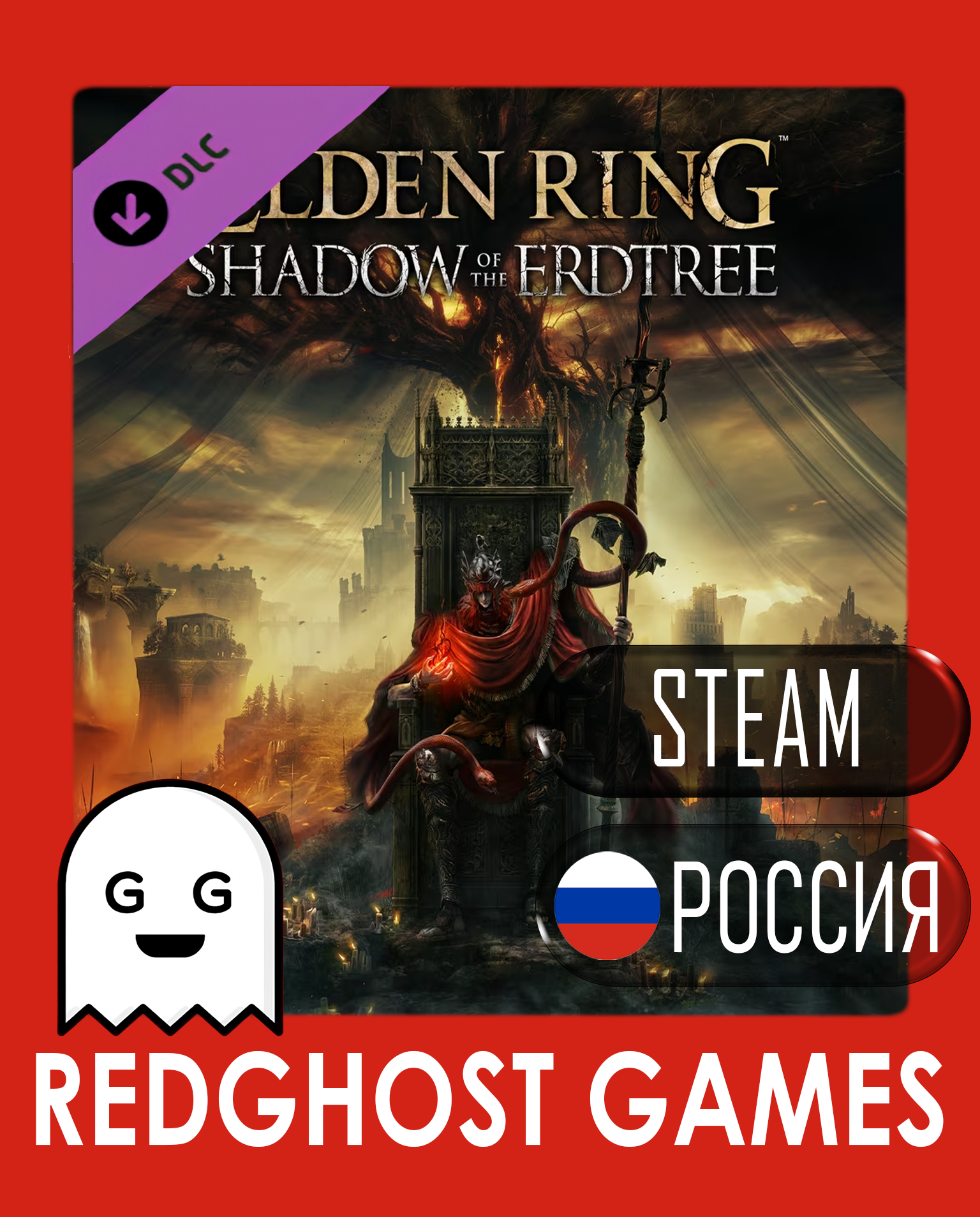 Дополнение Elden Ring Shadow of the Erdtree, цифровой код для PC(ПК), Русский язык. Steam подарок Россия