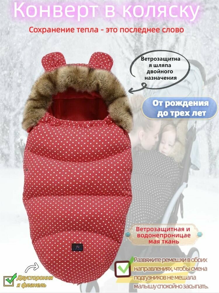 Конверт-спальник, детский, полиэстер, с меховым воротничком, зимний, для коляски