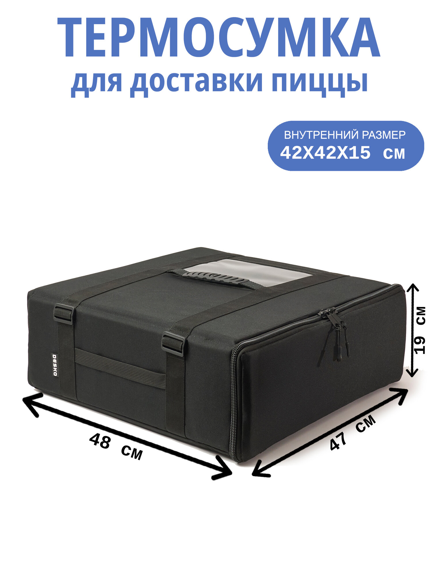 Термосумка для доставки пиццы на 3 коробки 42х42х15 см.