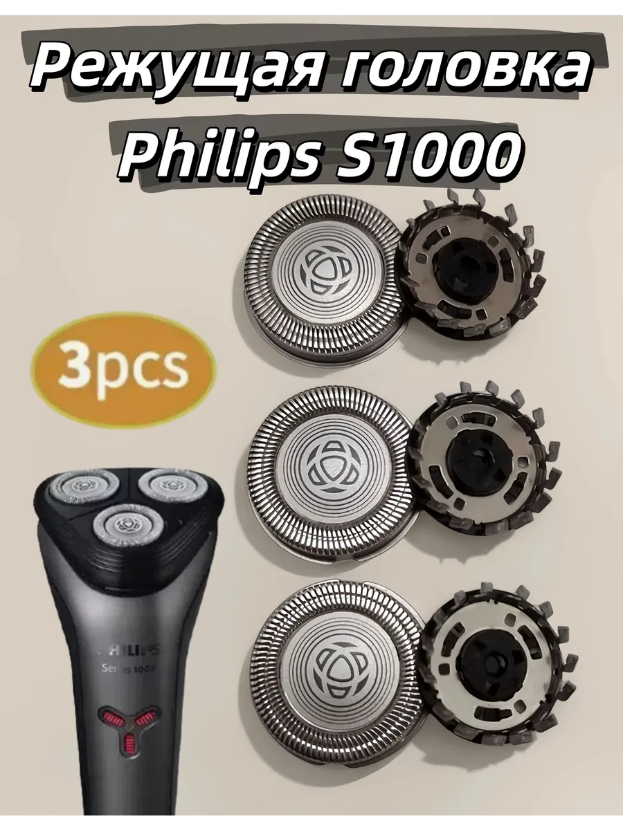 Аксессуары для лезвий для бритв Серия S1000