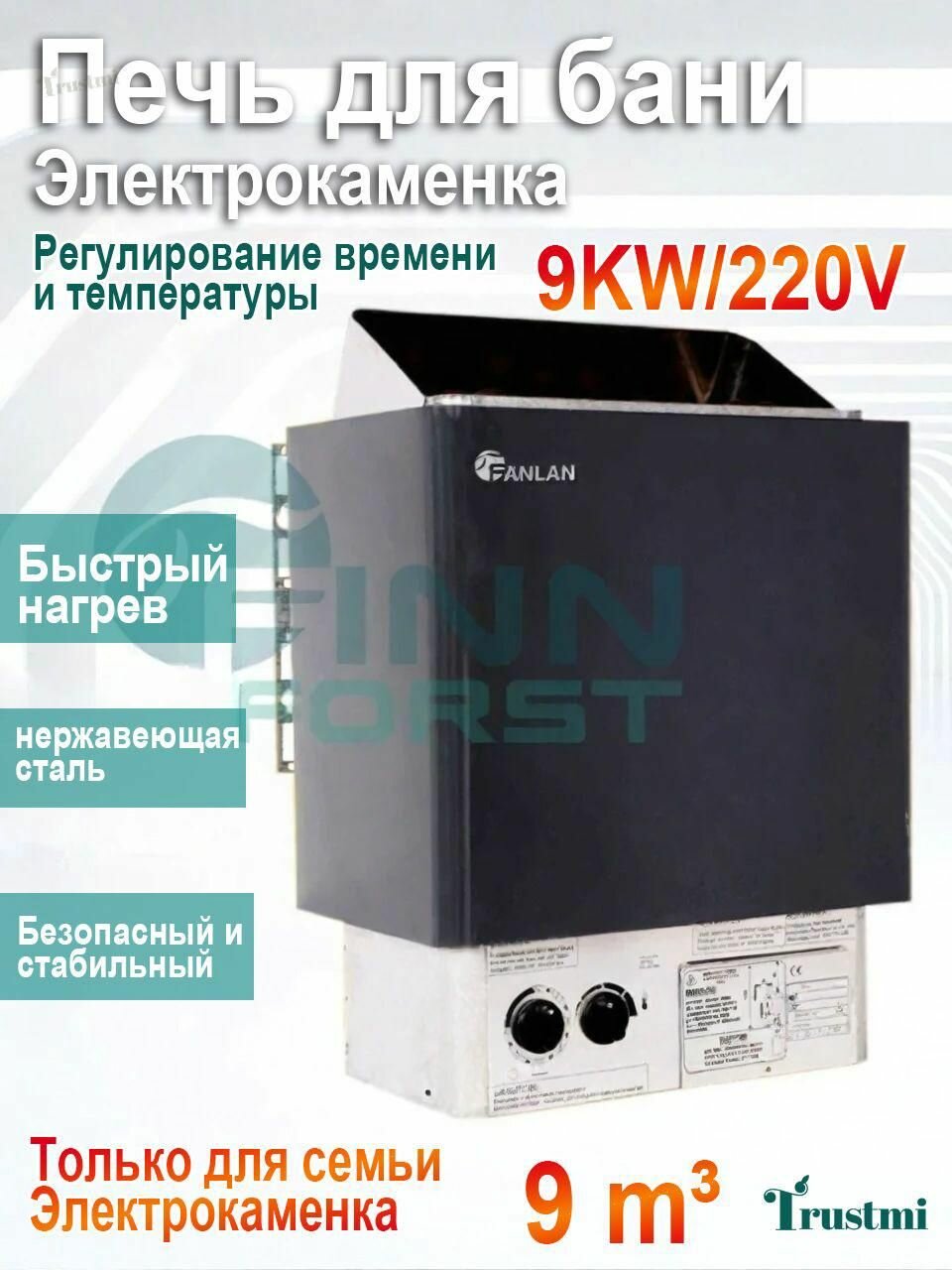 Электрокаменка 9 кВт, Печь для бани/нержавеющая сталь,9 куб. м