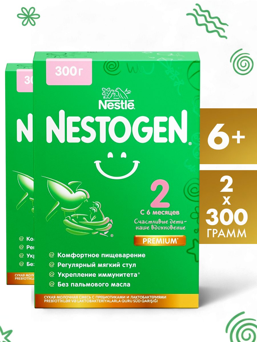 Смесь NESTOGEN 2 детская для вскармливания с 6 мес 2 шт по 300 г