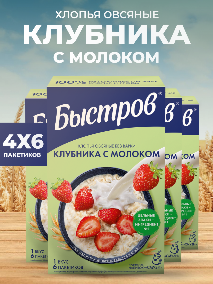 Хлопья Быстров овсяные с клубникой и молоком 4 шт по 240 г