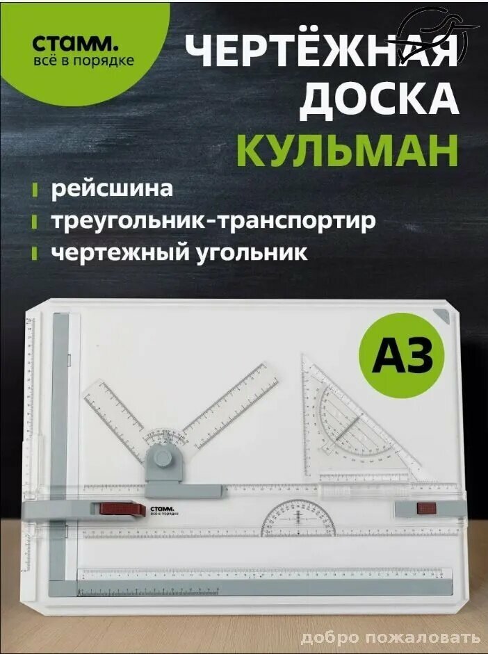 Бестселлер для черчения