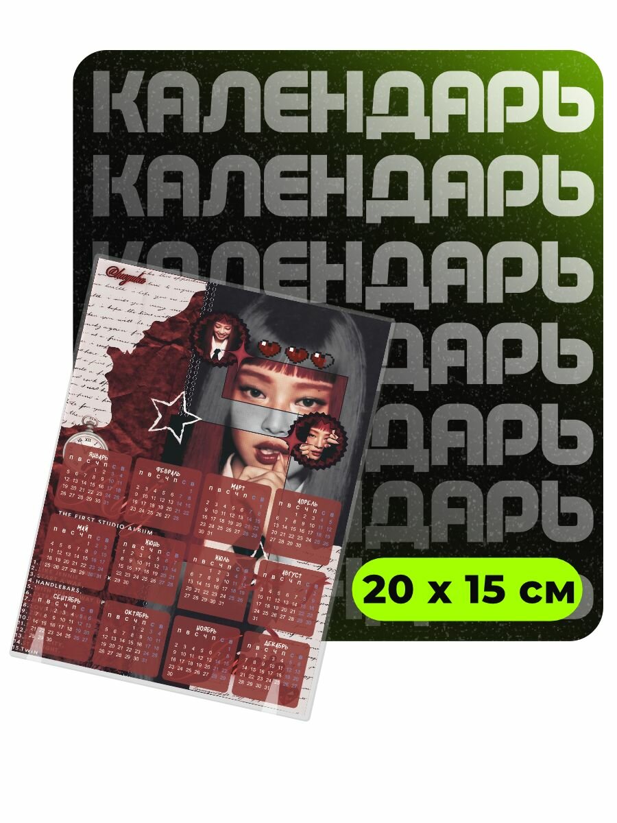 Фигурка акриловая Календарь JENNIE BLACKPINK 2026