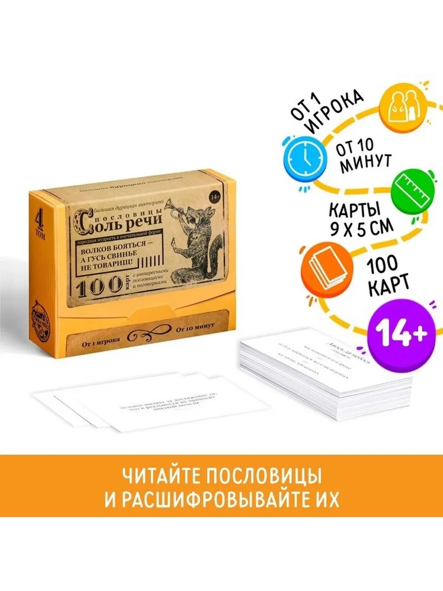 Обширная пословичная викторина для всей семьи