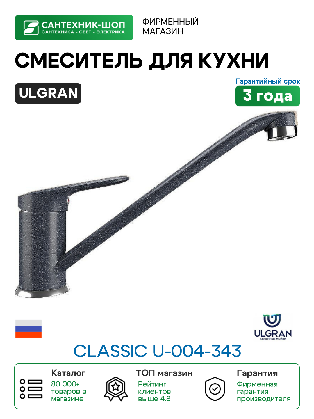 Смеситель для кухни Ulgran Classic U-004-343 Антрацит латунь