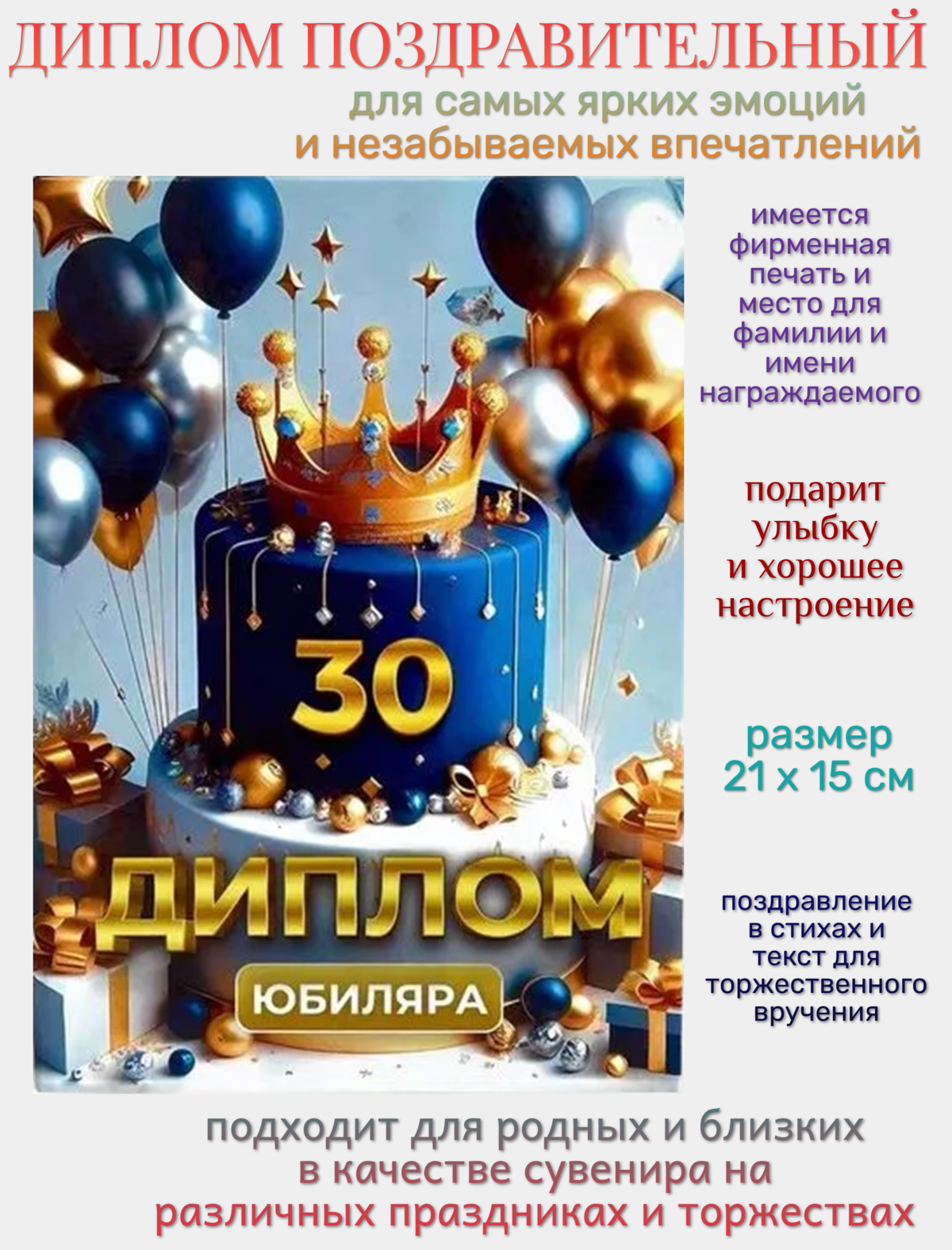 Диплом поздравительный на юбилей 30 лет, мужской, картон, формат А5