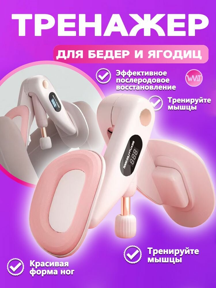 Тренажер для ног, бедер и ягодиц с электронным счетчиком и регулировкой нагрузки