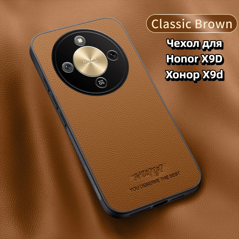 Чехол для Honor X9D / Хонор X9d Высококачественная кожа антиударный Защитная оболочка