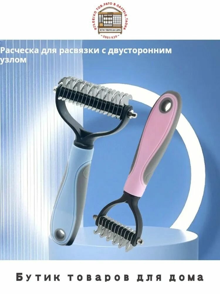 Двусторонняя расчёска для подшёрстка собак и кошек Снижение линьки на 95%, антискользящая ручка, безопасный уход