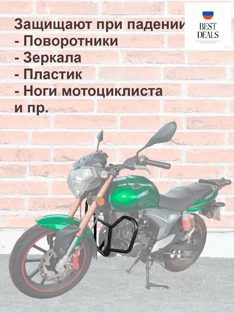 Дуги защитные Stels Flame 200 — фото 1