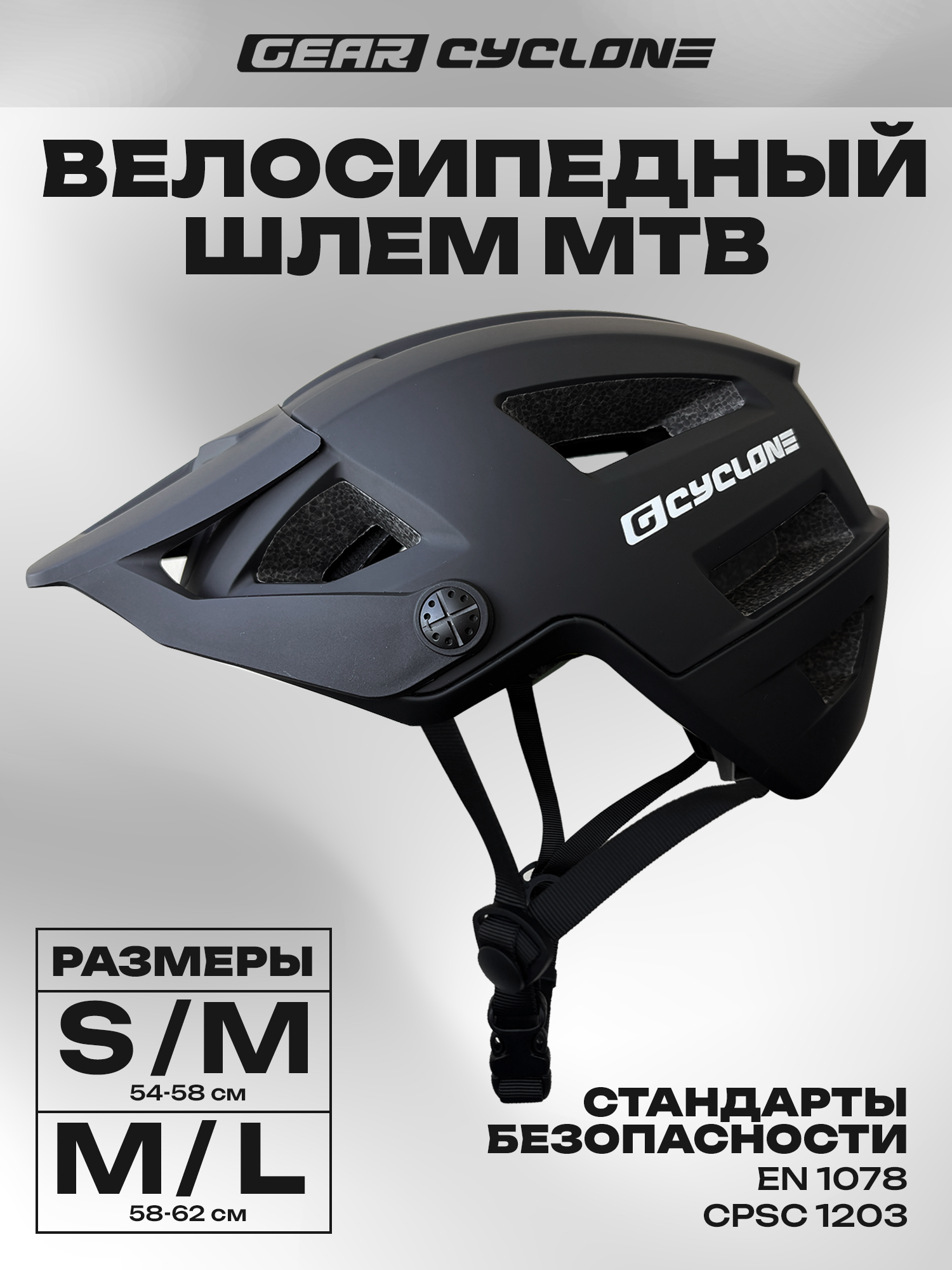 Шлем велосипедный MTB, велошлем Gear Cyclone (размер M/L 58-62см, цвет черный)