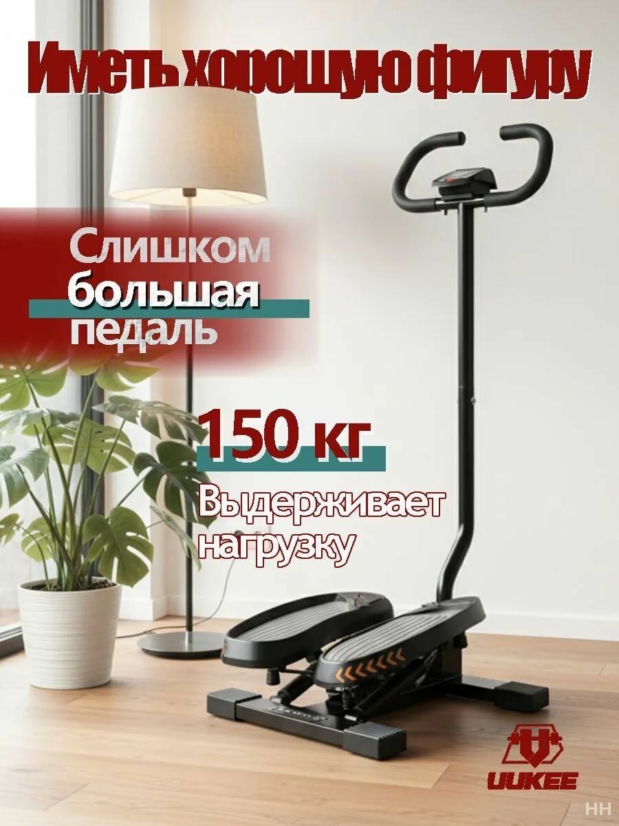 Эксклюзивный степпер UUKEE