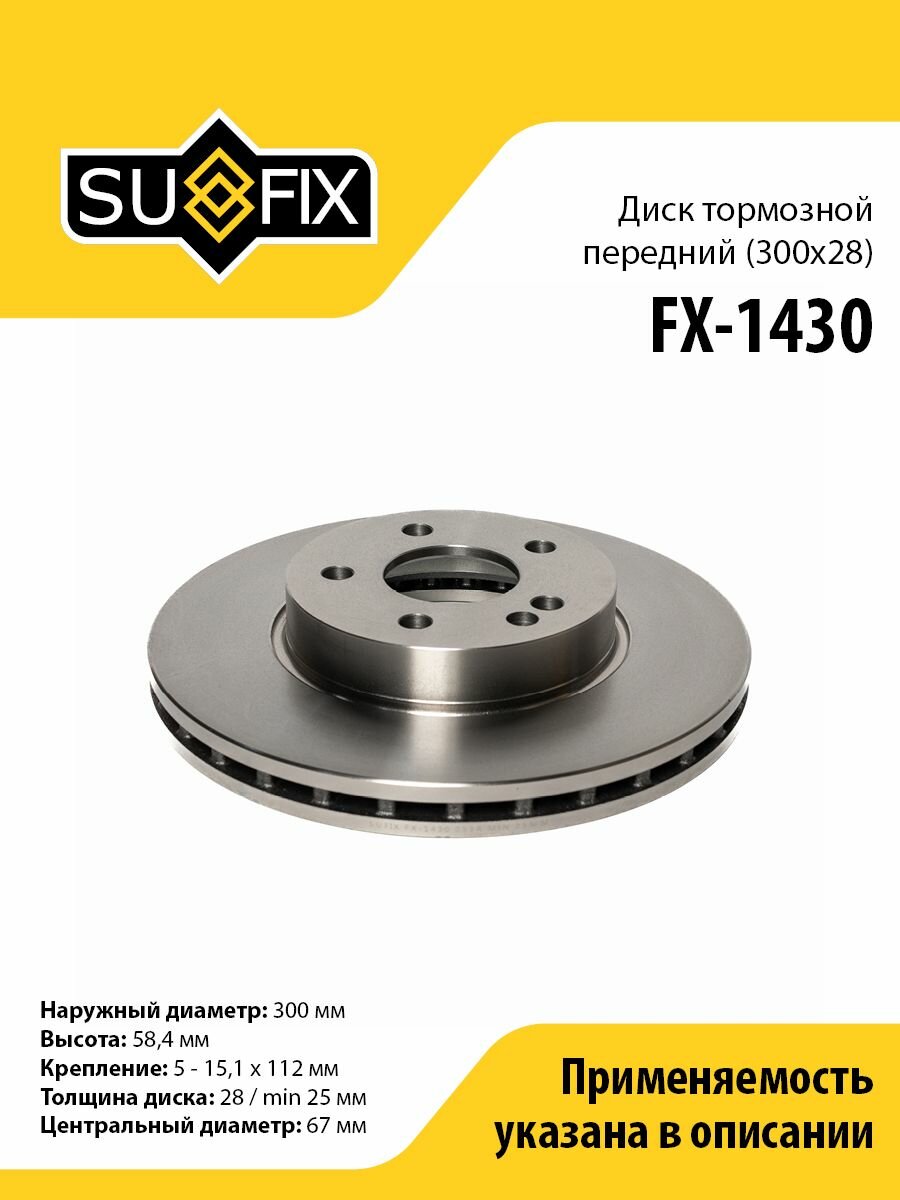 Диск тормозной передний (300x28) SUFIX FX-1430