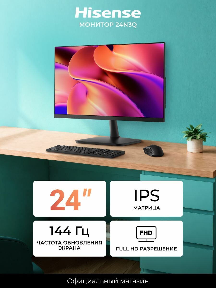 Монитор Hisense 24N3Q, частота обновления 144 Гц, время отклика 5мс GTG