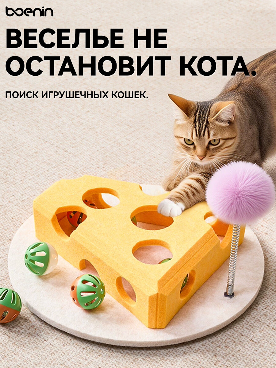 Игрушка для кошки "Сырная головоломка", в дизайне сыра, с подарочным комплектом