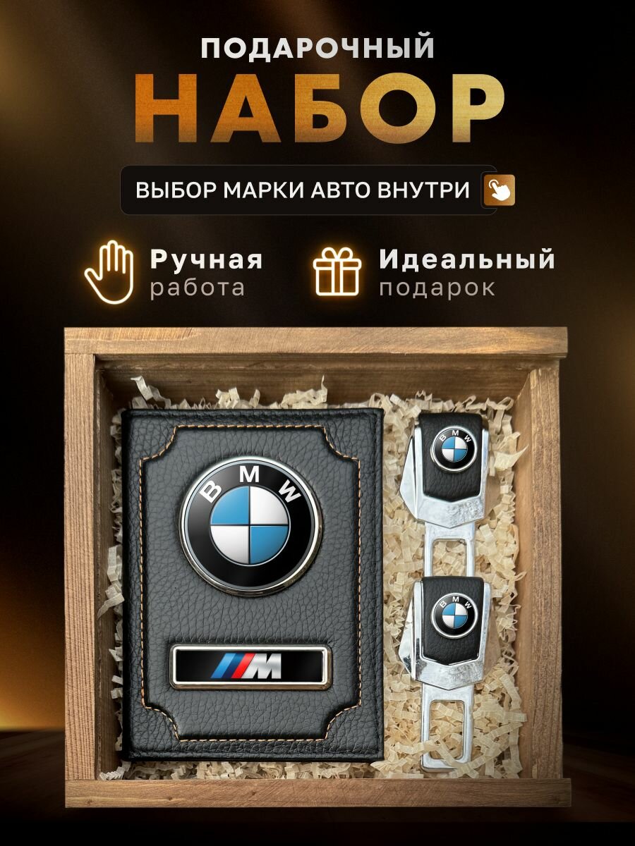 Комплект аксессуаров для мужчин